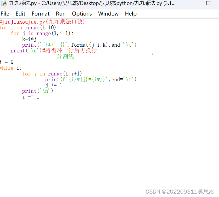 Python实现九九乘法口诀的不同方法-CSDN博客
