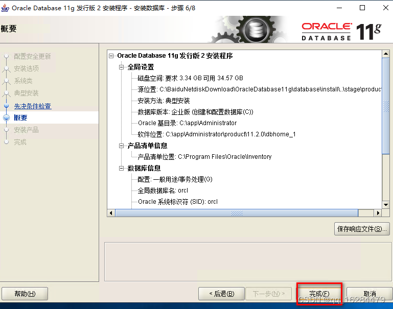 win10安装oracle-CSDN博客