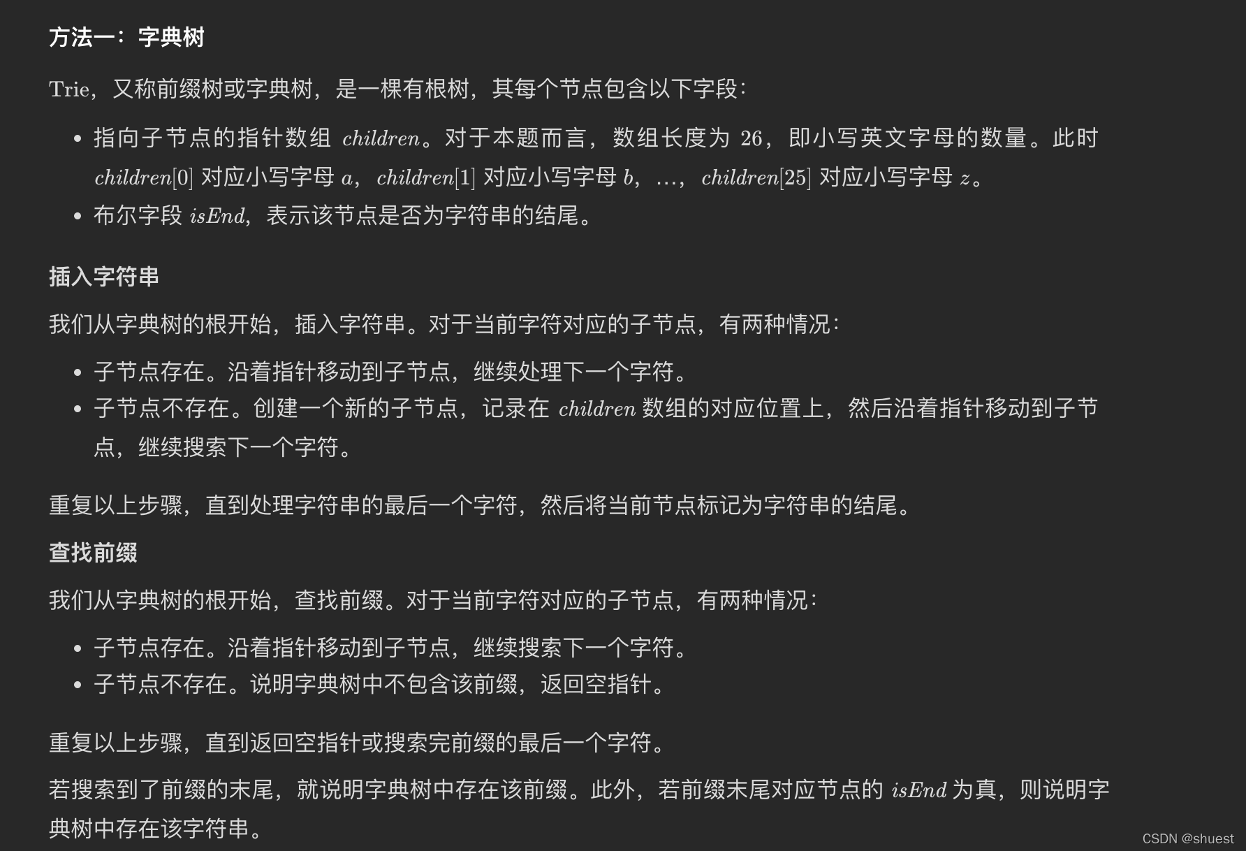 208. 实现 Trie (前缀树)_208 实现trie-CSDN博客