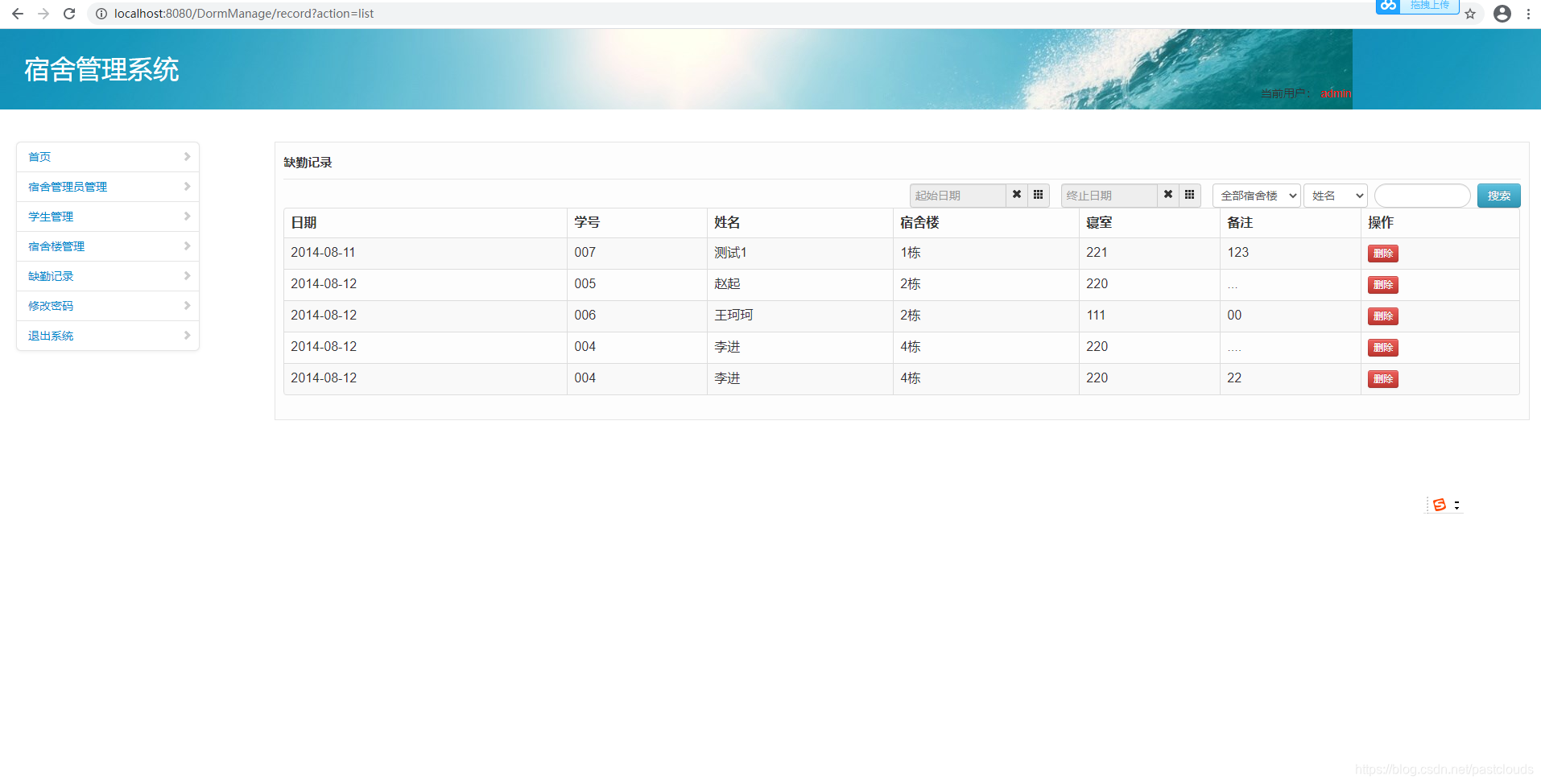 Java项目:校园宿舍管理系统(java+jsp+javaweb+mysql+ajax)_ajax+java-web+mysql-CSDN博客