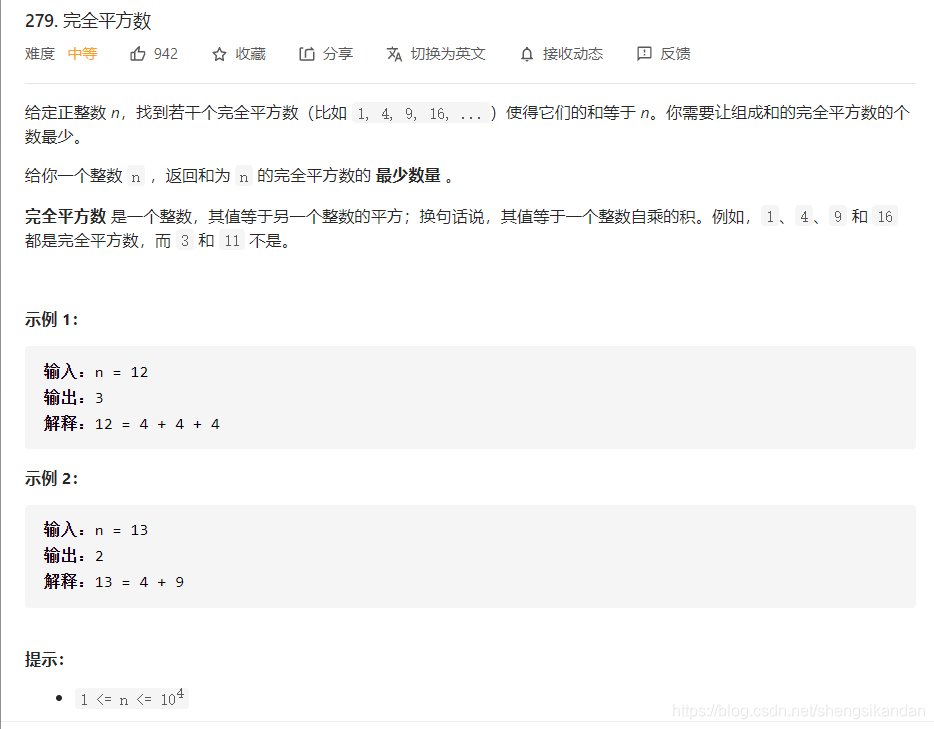 力扣Leetcode：279. 完全平方数_力扣完全平方数-CSDN博客