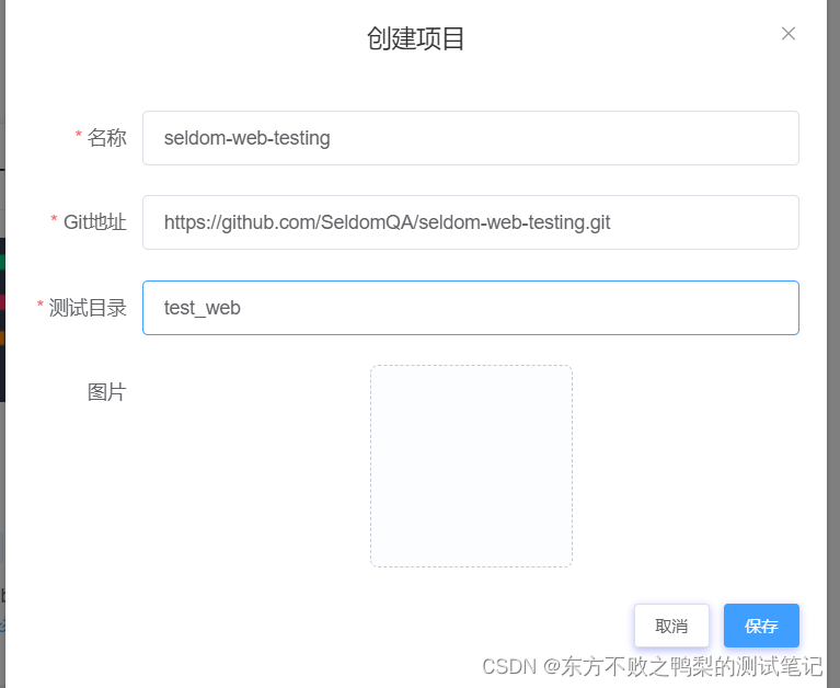 自动化测试平台seldom-platform部署及使用-CSDN博客