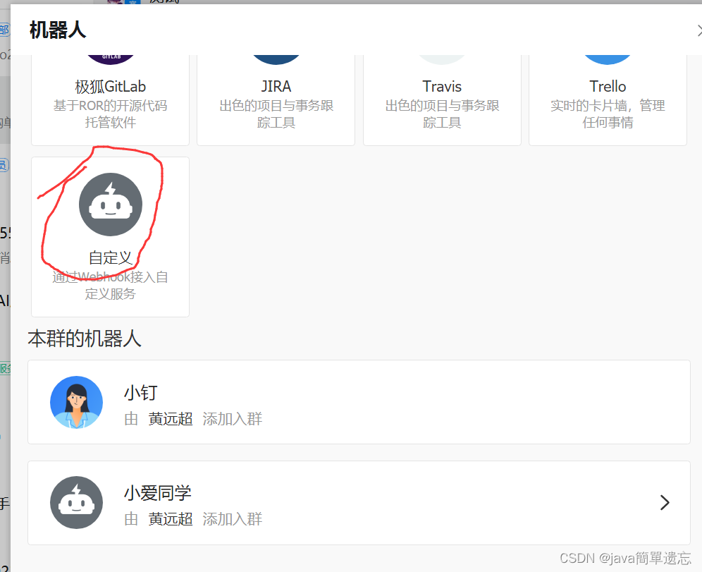 Java Ee企业业务，使用钉钉发送信息java实现钉钉发送消息 Csdn博客