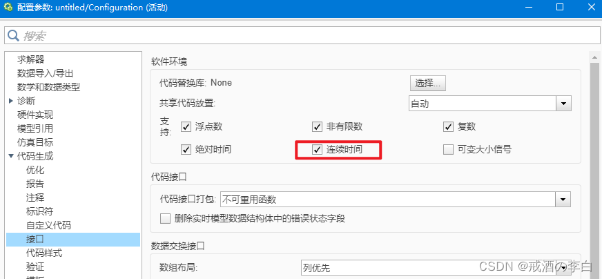 Simlink生成dll与unity通信的一种方法_simulink生成dll文件-CSDN博客