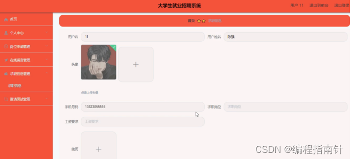 计算机java项目｜基于springboot的大学生就业招聘系统的设计与实现java基于springboot的毕业生招聘职位推荐系统设计 Csdn博客