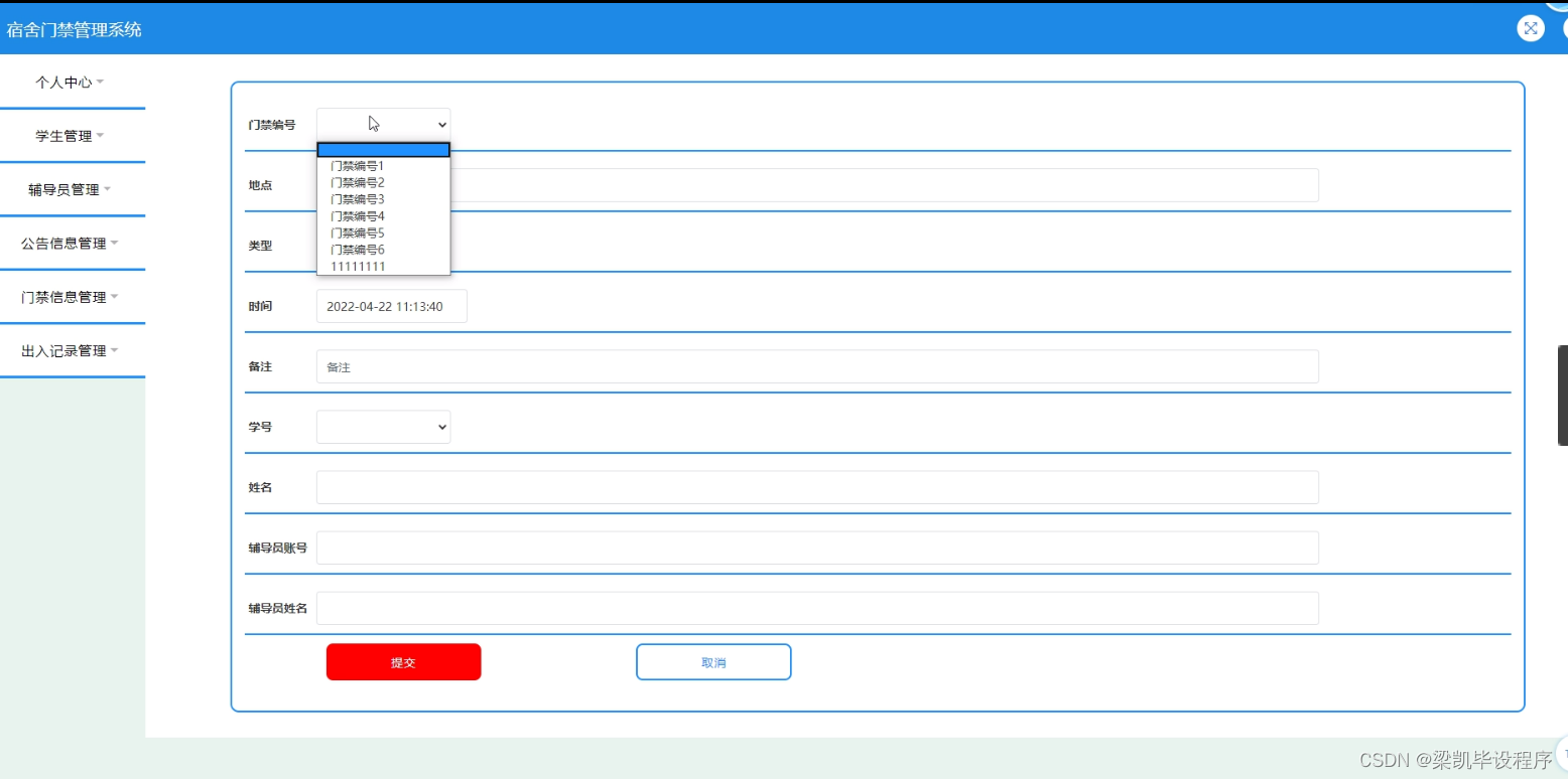毕设项目：宿舍门禁管理系统jspjavaspringmvcmysqlmybatis宿舍门禁管理系统毕业设计 Csdn博客