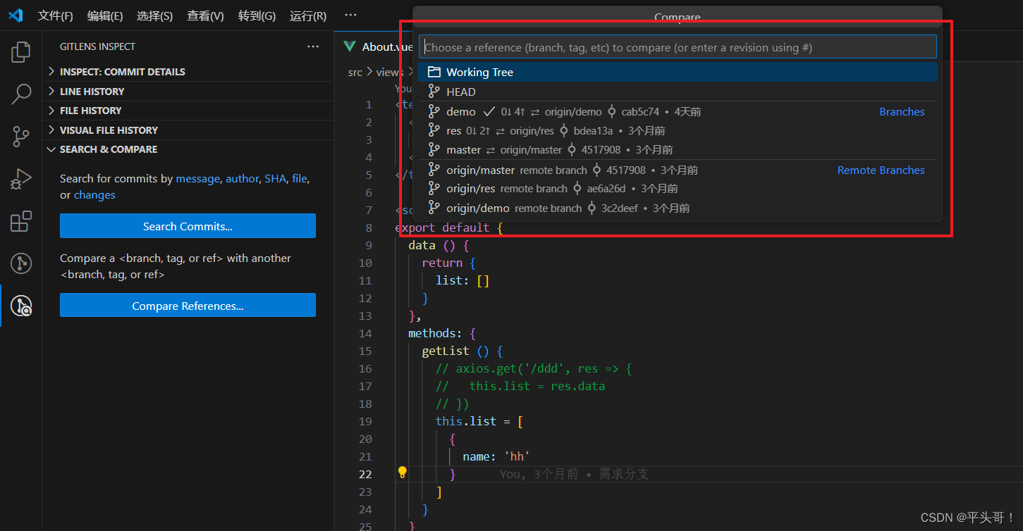 如何使用vscode 插件 对比同一个前端项目,不同分支代码是否相同(或者有什么区别)。vscode代码对比插件 Csdn博客