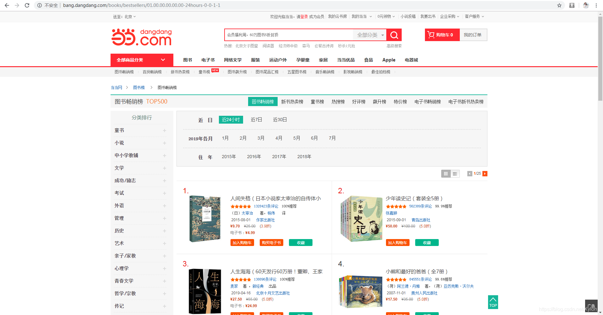 Python实战 | 爬取当当网 TOP500 畅销书_2.爬取当当网图书畅销榜top500的图书信息,并且将图书名称、图书评论数及相关链接-CSDN博客