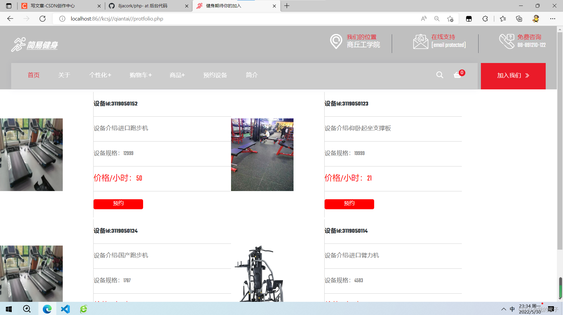 基于php的健身房管理系统（php课程设计）（包括前台，后台，数据库）健身房管理主页php Csdn博客