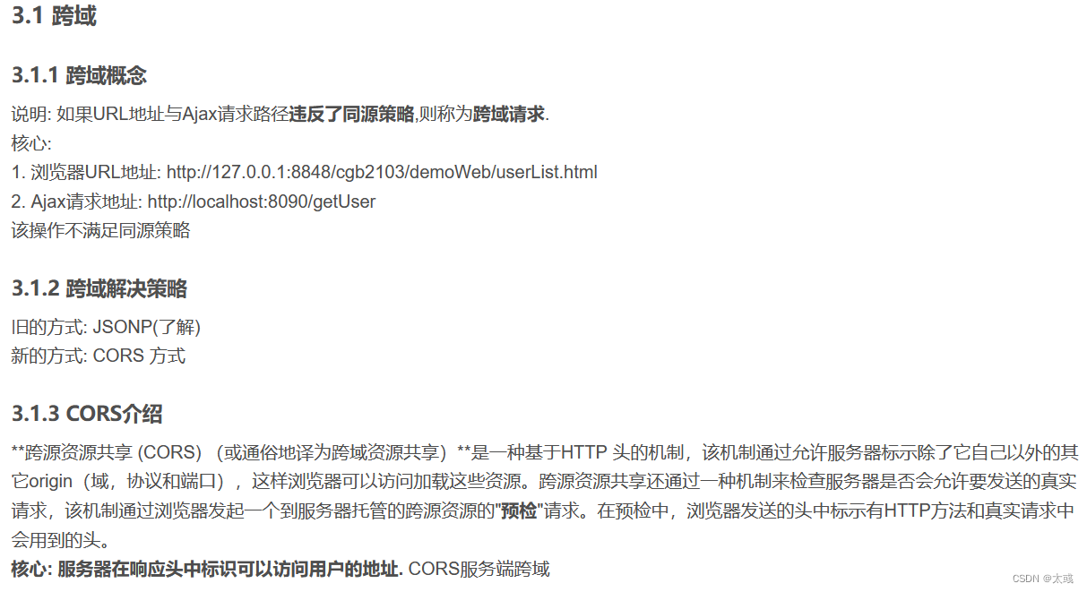 23.day05-Ajax/JSON结构说明/跨域问题/VUE入门-CSDN博客
