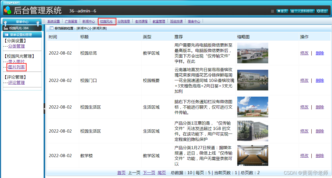 Python毕业设计作品基于django框架校园新生报到系统毕设成品(3)后台管理功能学院就业喜报模块网页展示的python后台逻辑 Csdn博客