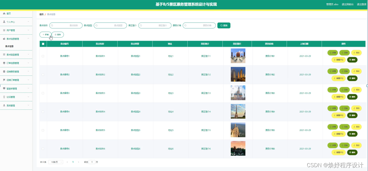 Javaphpnodejspython基于bs景区票务管理系统设计与实现【2024年毕设】景区票务系统源码 Csdn博客