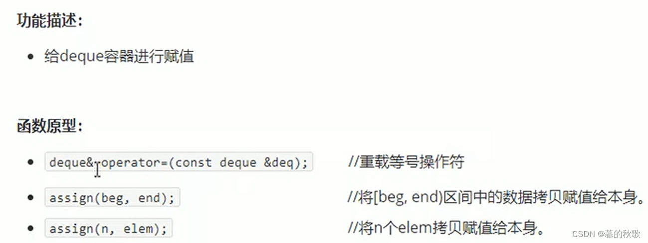 19、deque赋值操作-CSDN博客