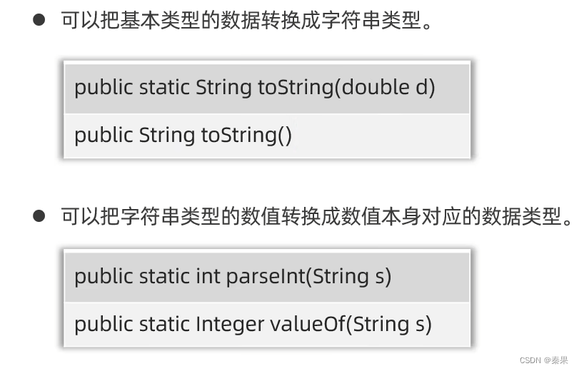 Java基础04--Object-Objects-包装类-StringBuilder-StringJoiner-Math-BigDecimal-时间-Arrays-Lambda-方法引用-CSDN博客