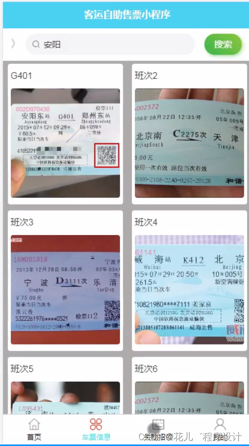 Java计算机毕业设计客运自助售票小程序【附源码远程部署程序mysql】开源客车订票程序 Csdn博客