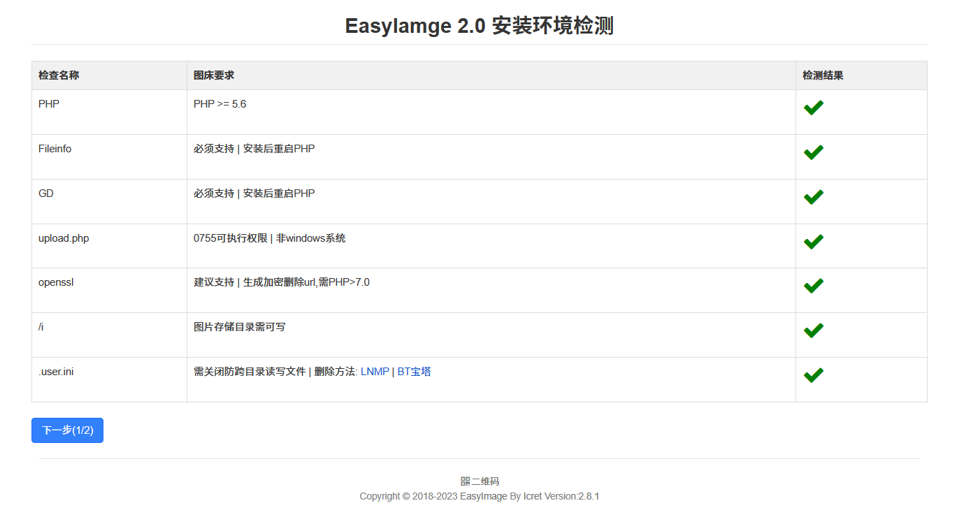 EasyImage和Lsky Pro两款图床的搭建与使用-CSDN博客