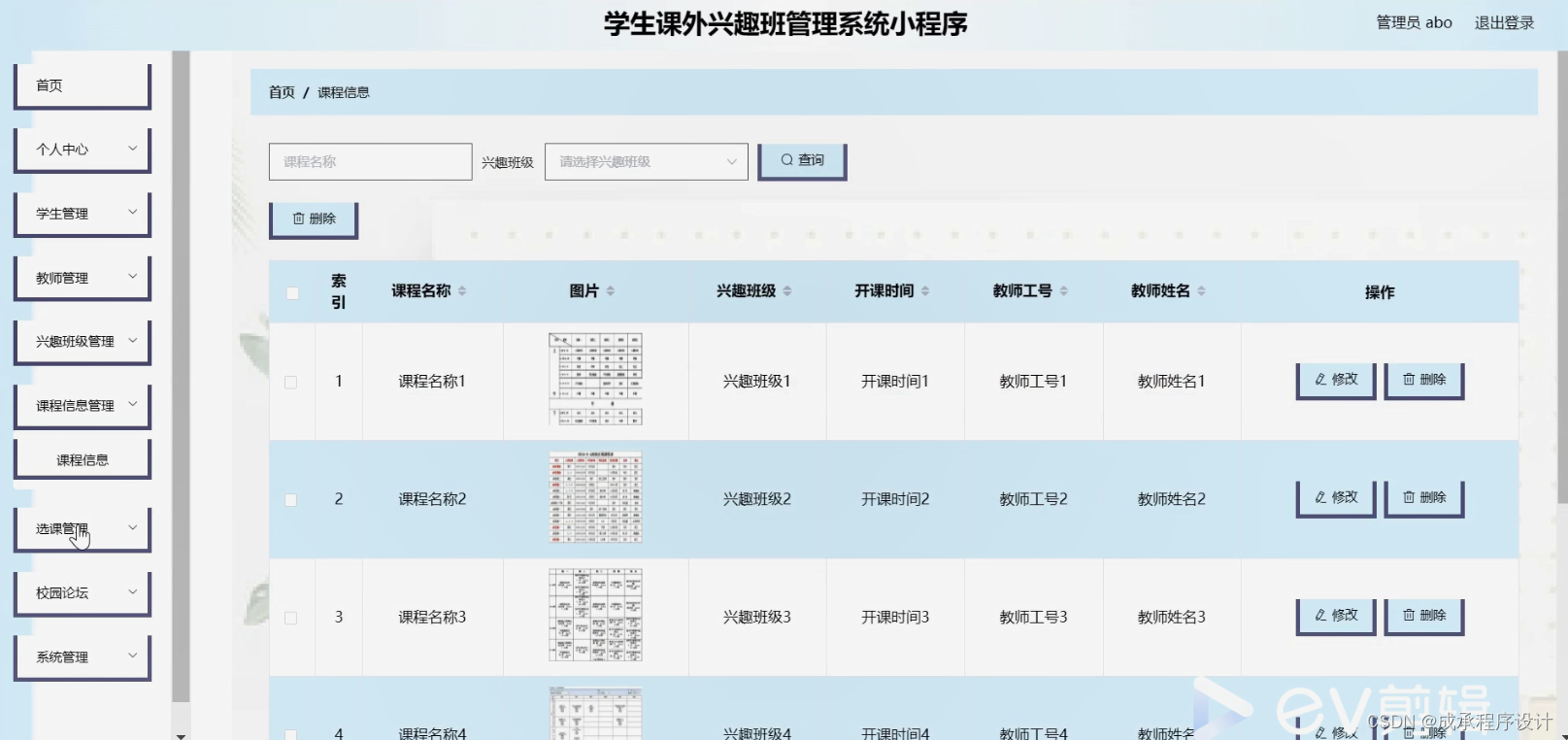 Springboot计算机毕业设计学生课外兴趣班管理系统小程序【附源码】开题论文mysql程序部署类似兴趣班助手的小程序源码 Csdn博客