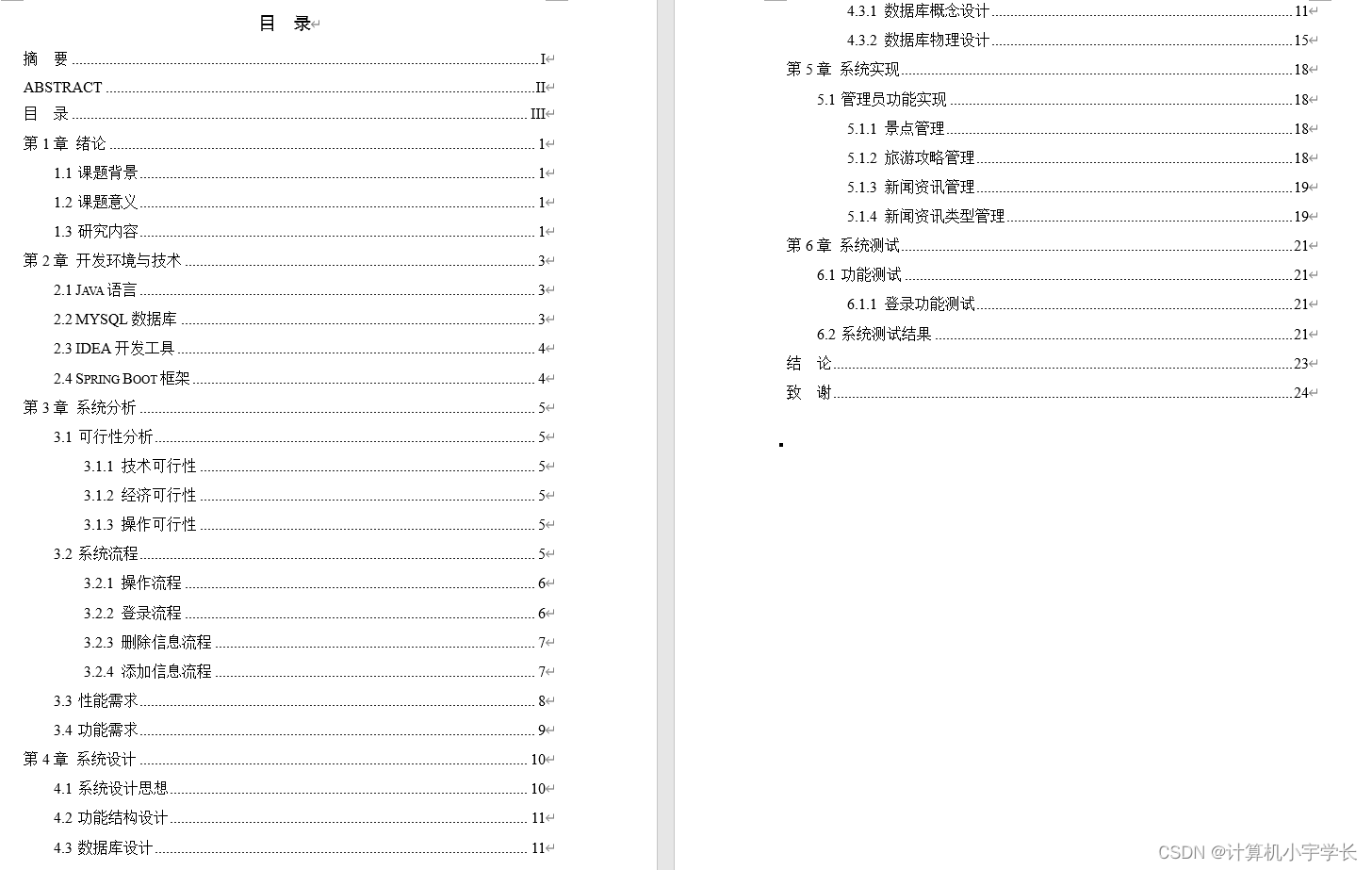 【毕业设计】基于springboot Vue的西安旅游系统基于springboot西安市旅游平台设计与实现 Csdn博客