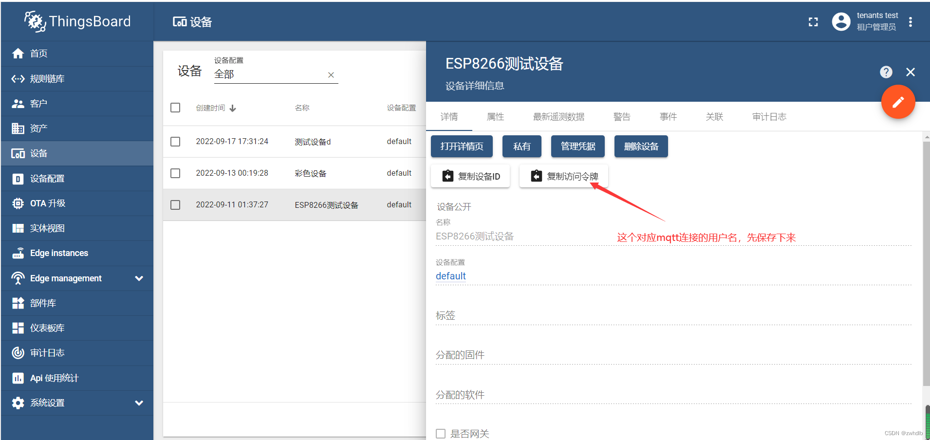 Thingsboardesp8266mqtt实现设备远程控制thingsboard设备控制 Csdn博客 2156