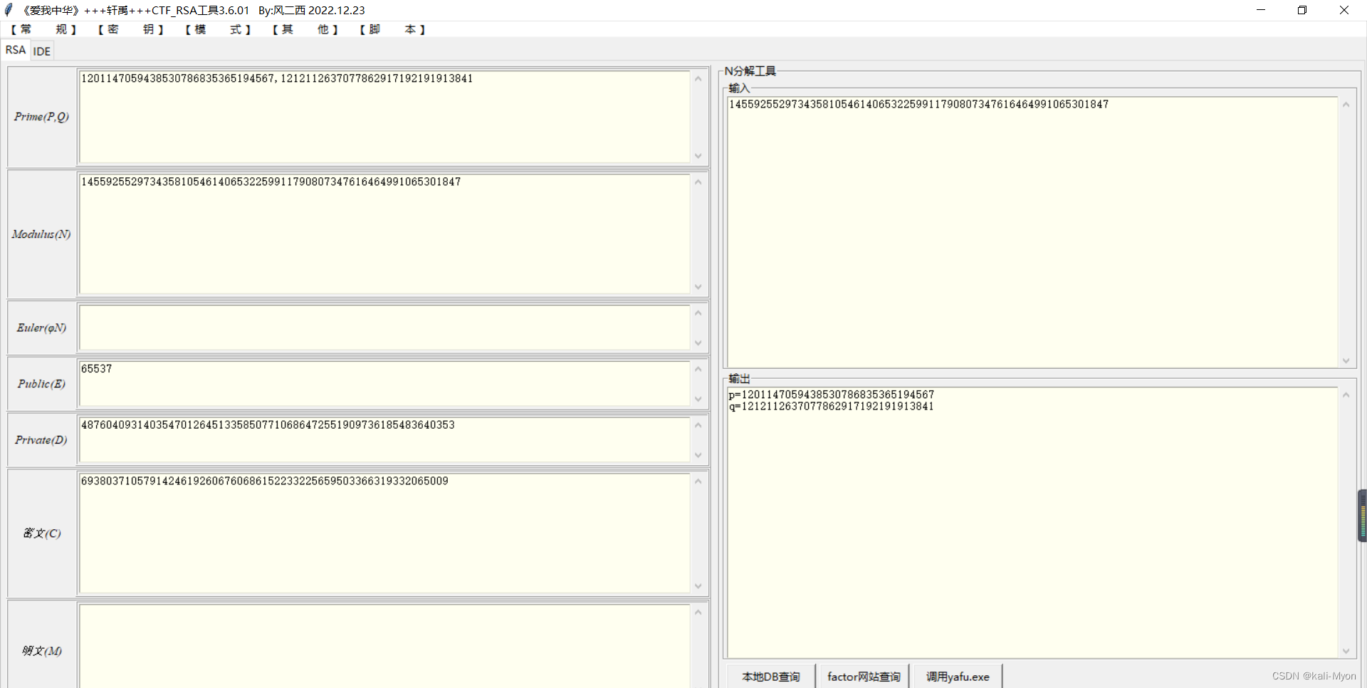 基于轩禹秒杀ctfshow Rsa轩禹ctf Rsa工具 Csdn博客 