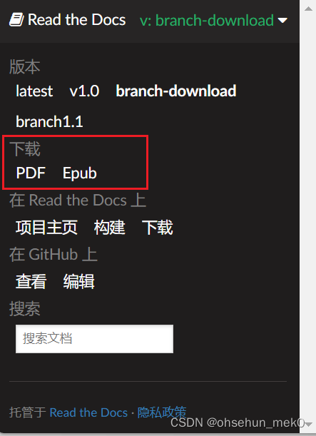 从0到1搭建文档库——sphinx + git + read the docs_readthedocs搭建-CSDN博客