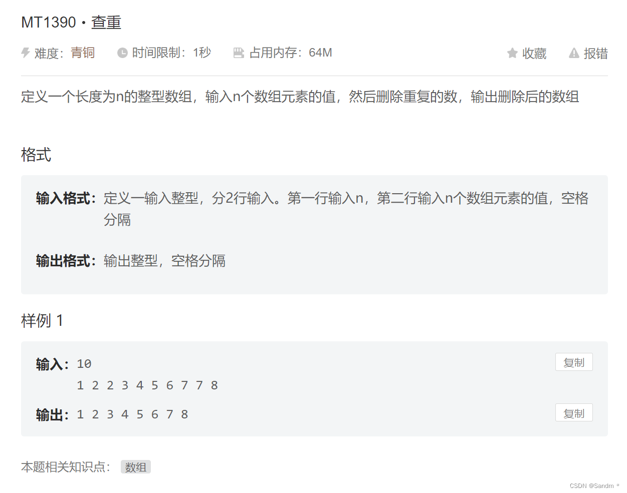【算法竞赛入门练习题】查重——输入 N 个数组元素的值,然后删除重复的数,输出删除后的数组编写程序输入n个整数查找并删除重复的数字打印结果 Csdn博客