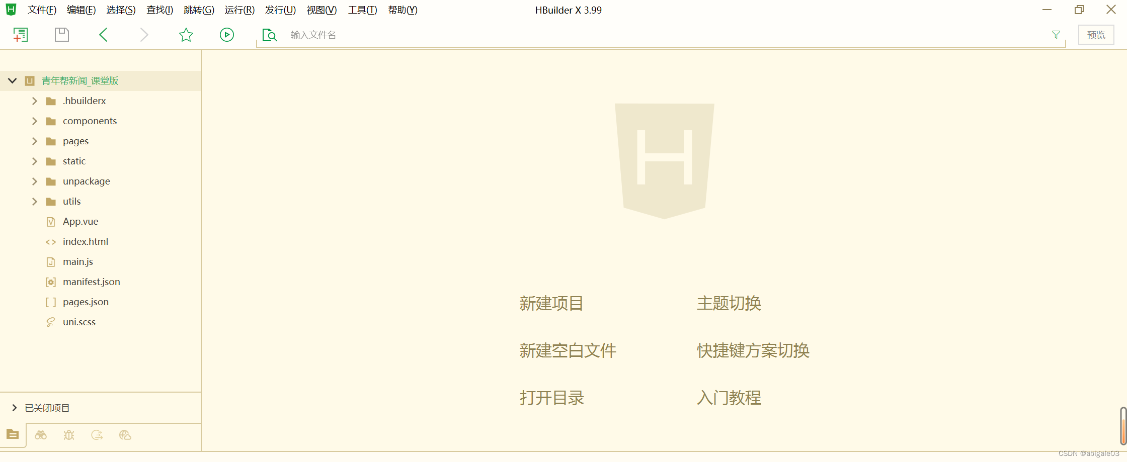 【b站咸虾米】chapter6uniapp项目打包新课uniapp零基础入门到项目打包（微信小程序h5vue安卓apk）全掌握咸虾米csdn Csdn博客