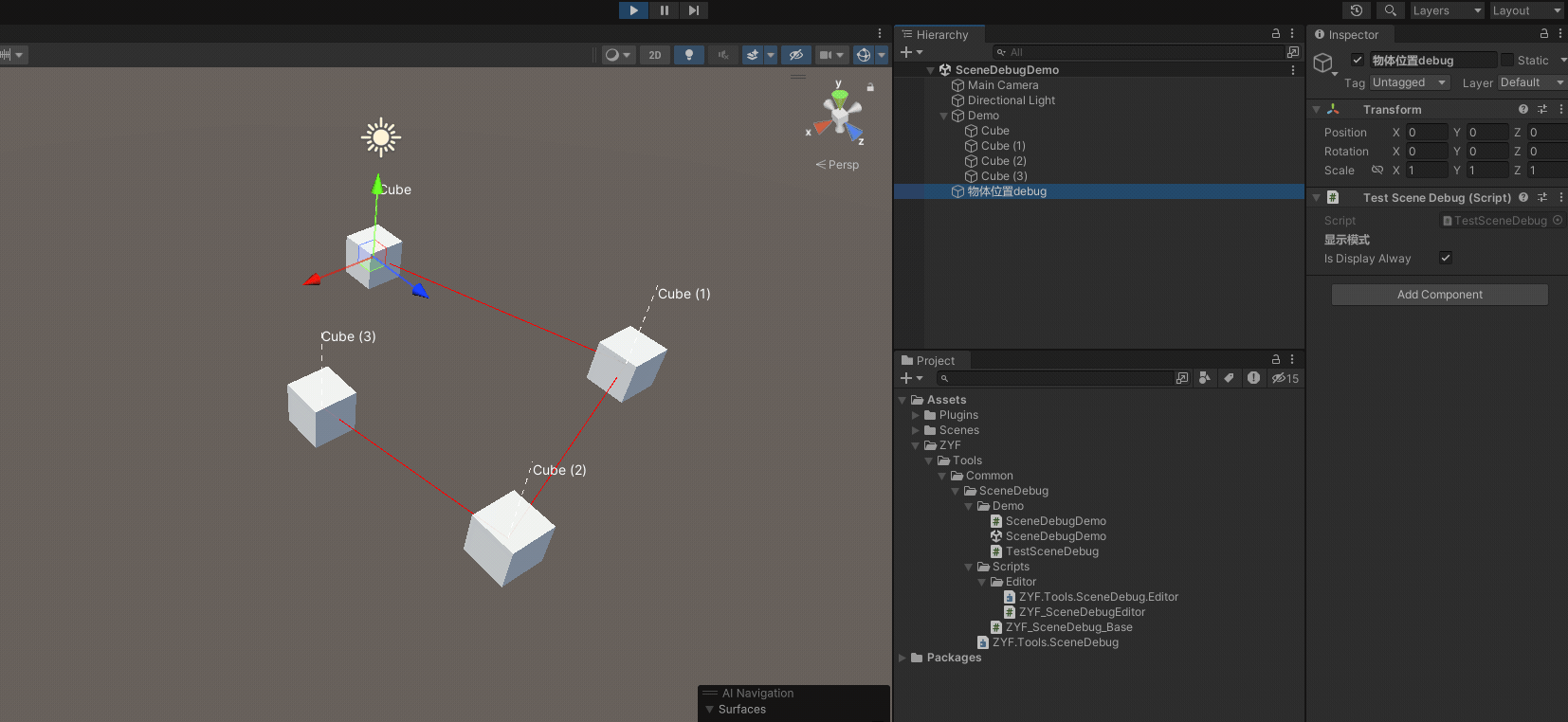 Unity 任意数据在Scene窗口Debug_unity3d能把实时显示值放在scene中嘛-CSDN博客