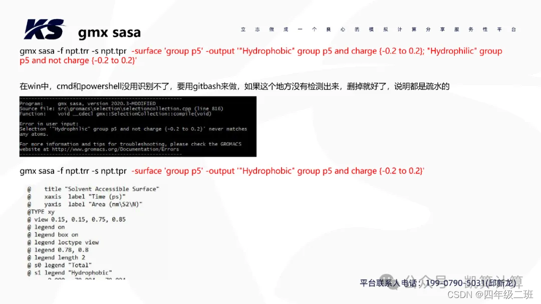 Gromacs 命令解释（转载凯算计算）_gromacs命令大全-CSDN博客