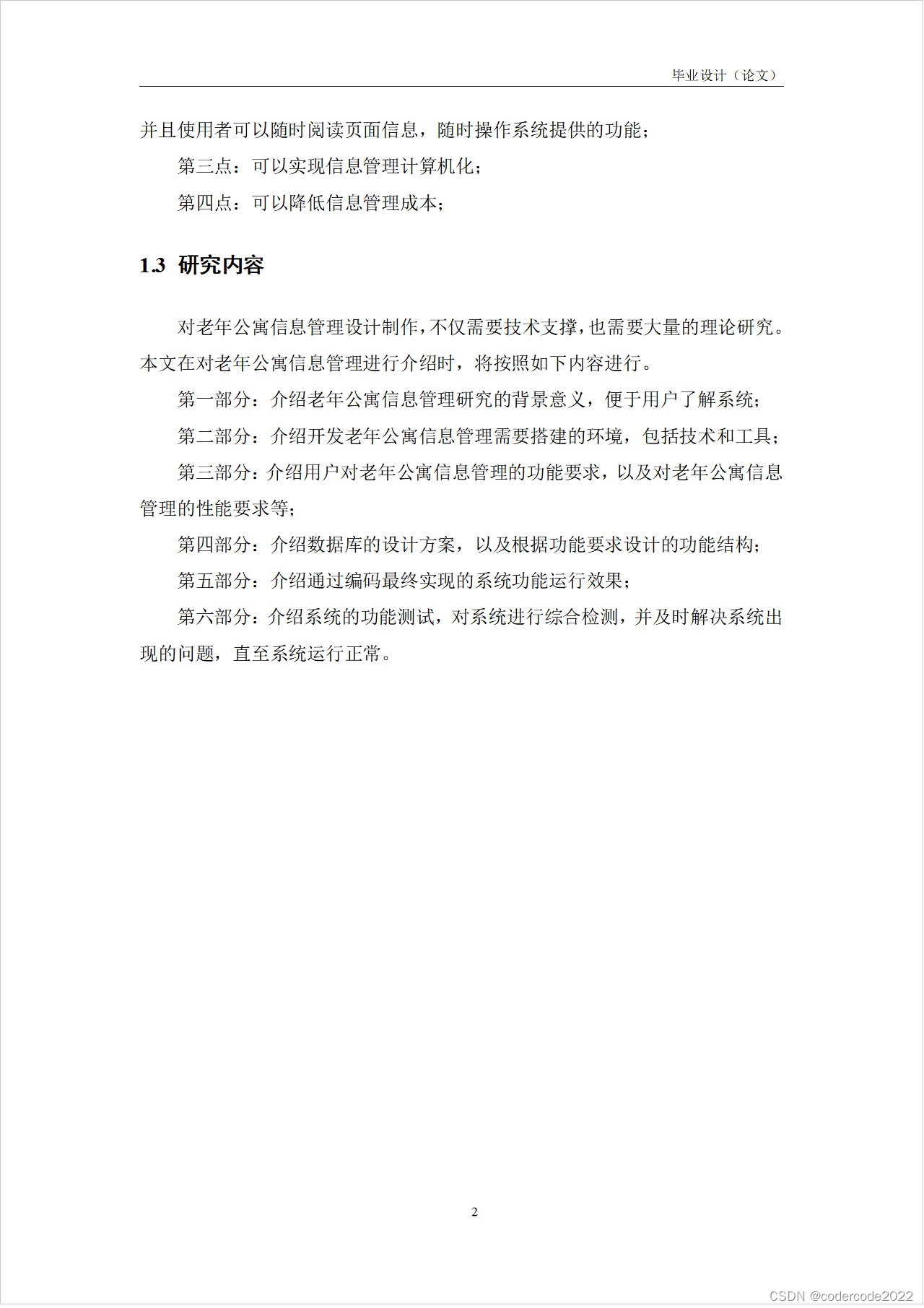 基于java web的老年公寓信息管理的设计与实现-CSDN博客