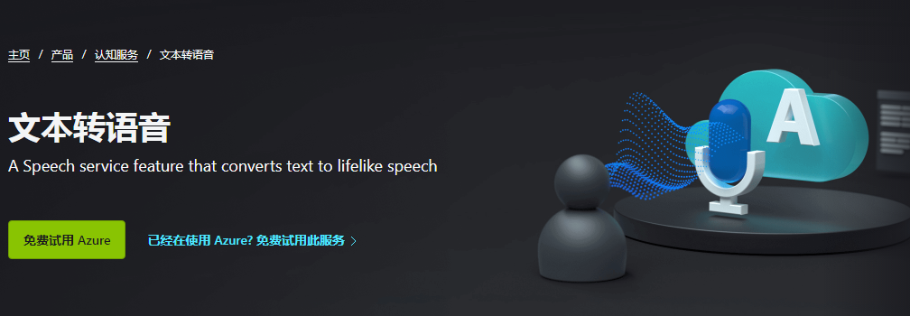 如何利用 Azure 为 TEASOFT视频配音？_microsoft azure配音-CSDN博客