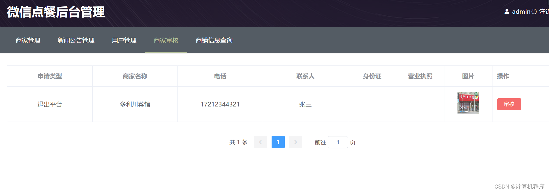 基于协同过滤算法的完整小程序订餐系统springbootvue、系统分管理web端、小程序端，系统功能完善、下载即可以运行基于协同