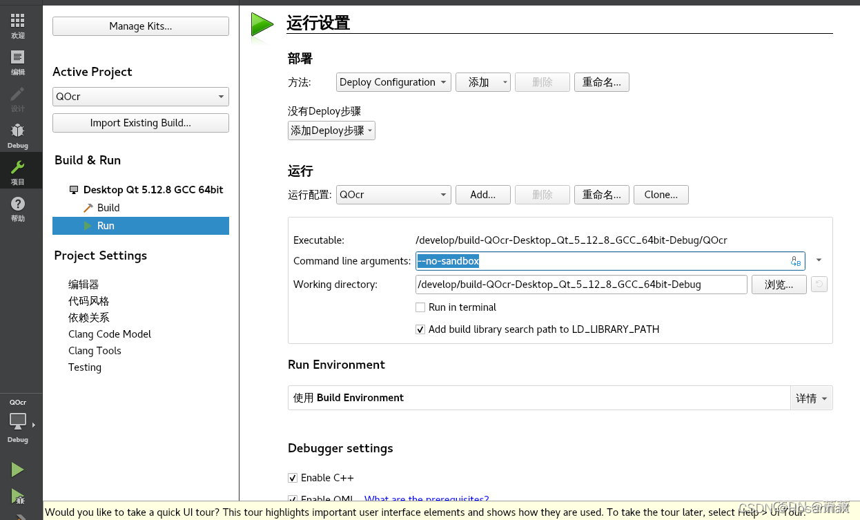 QML+HTML 使用WebEngineView报错Running as root without --no-sandbox is not supported-CSDN博客