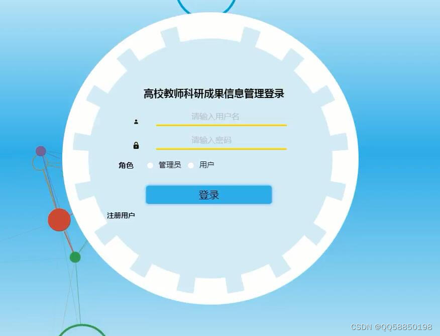 Java高校教师科研成果信息管理系统springbootvue教师成果管理系统 Csdn博客