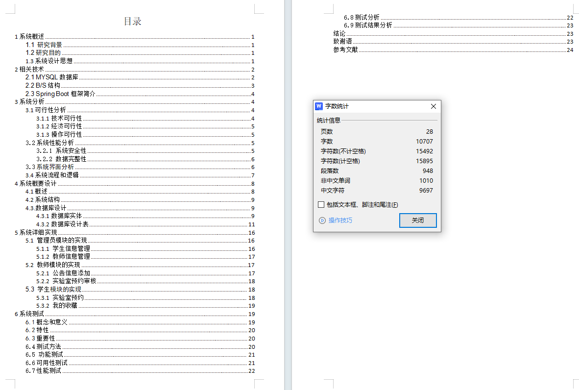 基于springboot的实验室管理系统,附源码数据库论文,包远程安装调试实验室管理系统 Springboot 开源 Csdn博客