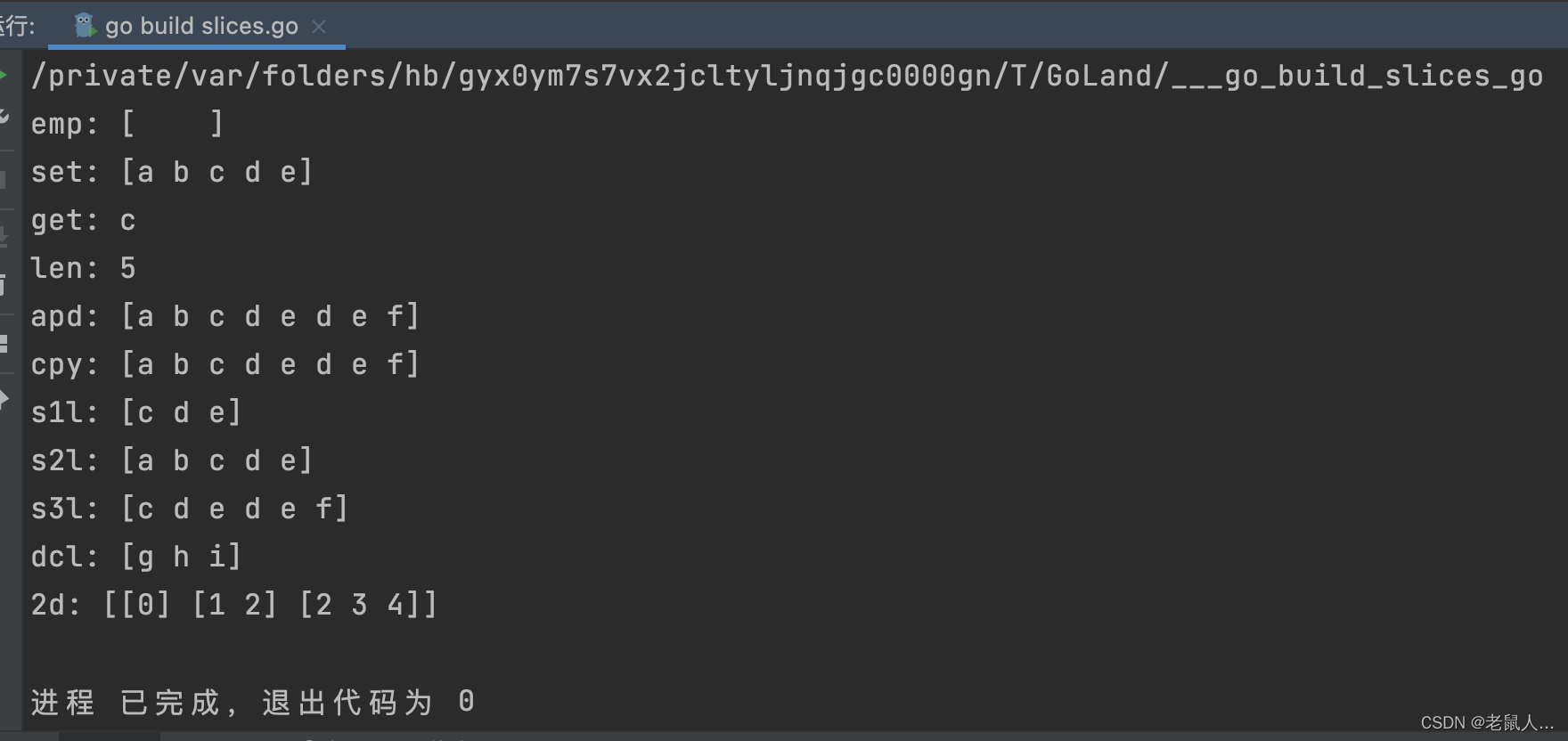 go-slice切片-CSDN博客