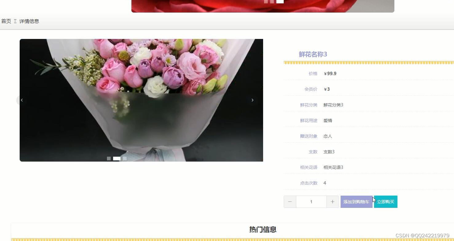 Springbootvue基于java的节日鲜花商城销售管理系统会员价基于javaspringbootvue的网上花店系统 Csdn博客