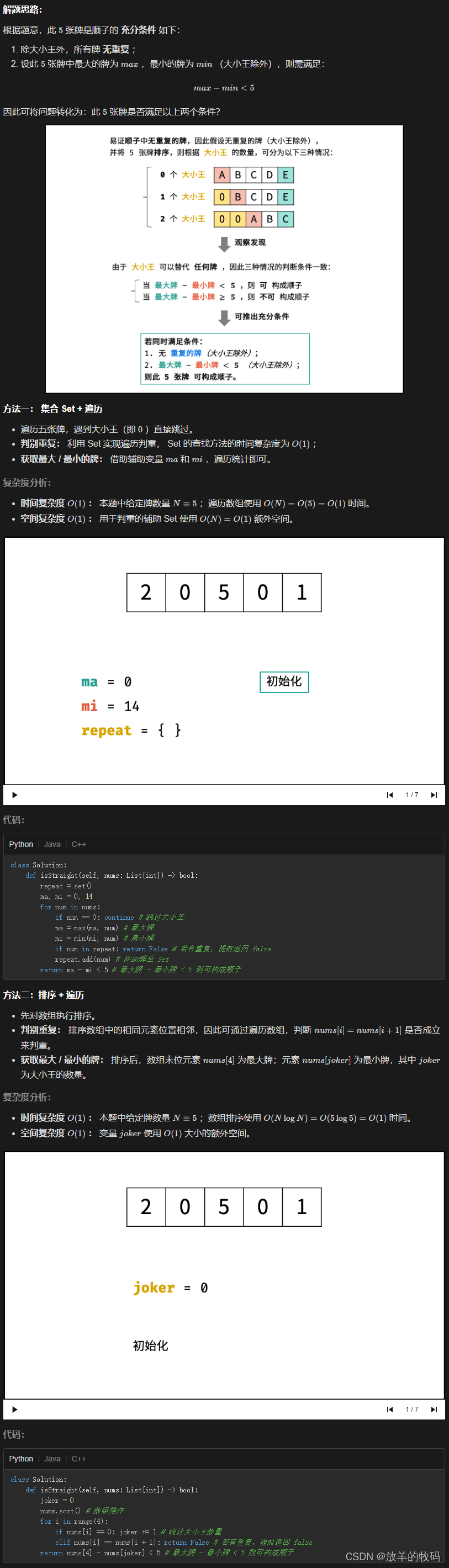 LeetCode（剑指 Offer）- 61. 扑克牌中的顺子_leetcode 扑克牌中的顺子 原题链接-CSDN博客