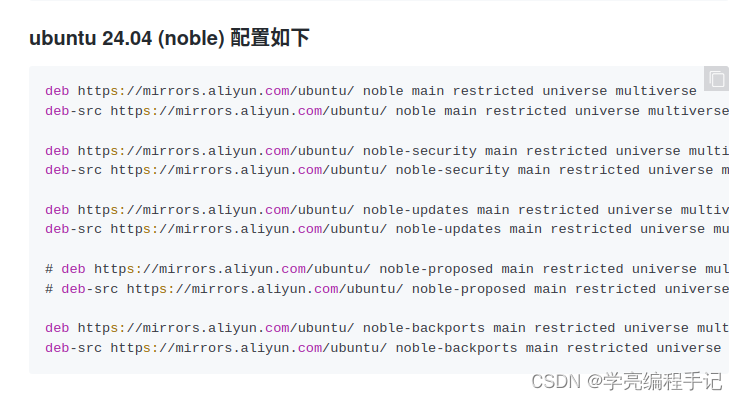 linux kubuntu 24.04换源：阿里云ubuntu镜像源_kubuntu换源-CSDN博客