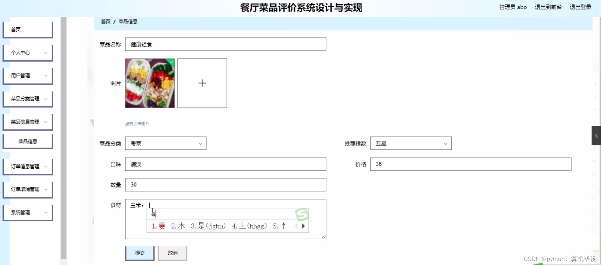 Springbootjavaphpnodepython餐厅菜品评价系统设计与实现【计算机毕设】springboot菜品点评功能实现 Csdn博客 6953