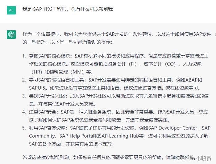 ChatGPT懂SAP吗？跟ChatGPT聊完后，我暂时还不担心会被它取代岗位_sap fbra-CSDN博客