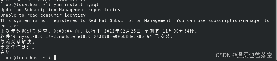 redhat8安装mysql教程_redhat8 安装mysql-CSDN博客
