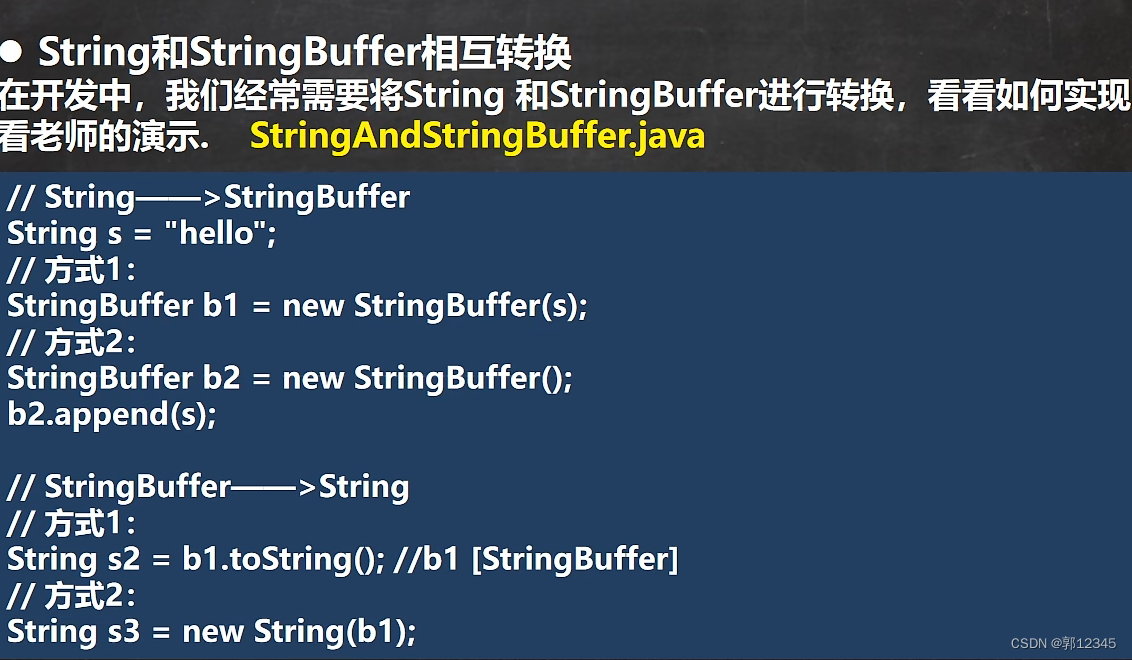 java常用类及其方法使用StringBuffer_java stringbuffer用法-CSDN博客