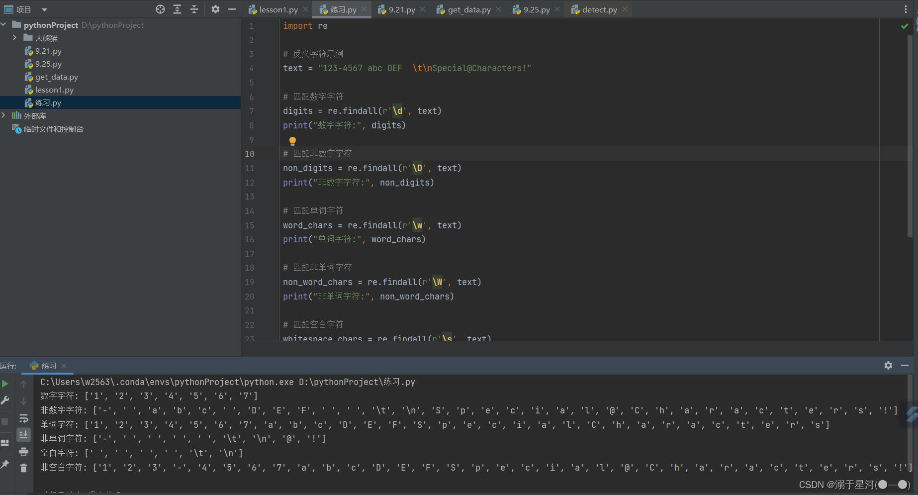 探索正则表达式：基础语法、元字符与python应用 Csdn博客