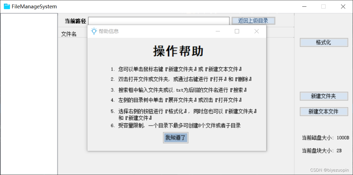 基于C#实现的文件管理文件系统_c# 文件管理系统-CSDN博客