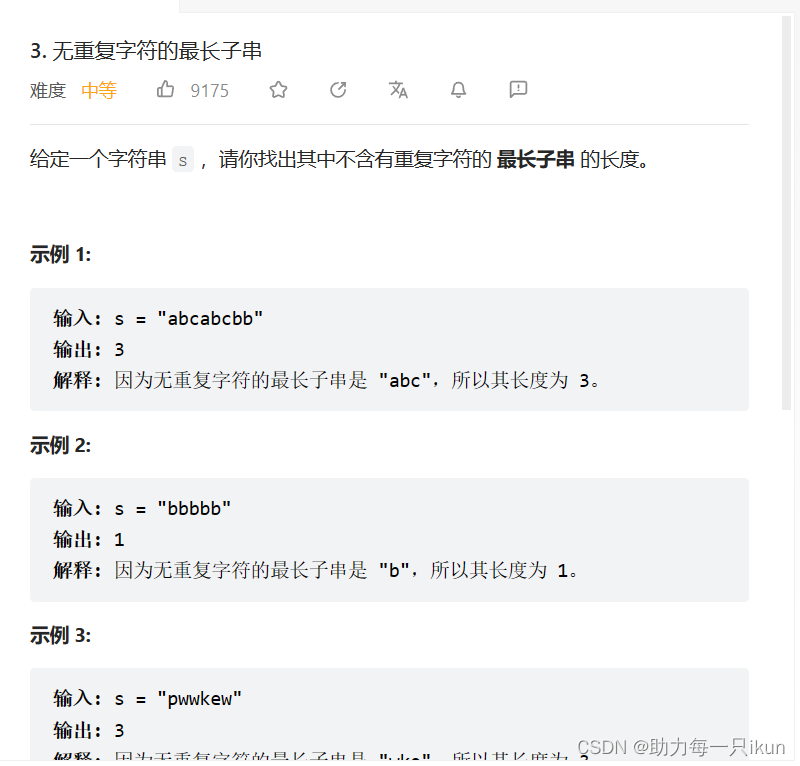 【leetcode每日一题】3、无重复字符的最长子串 Csdn博客