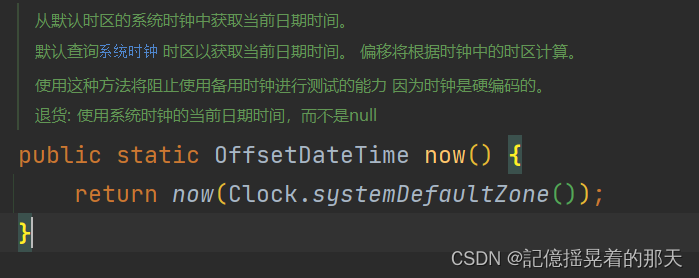 OffsetDateTime使用详解-CSDN博客
