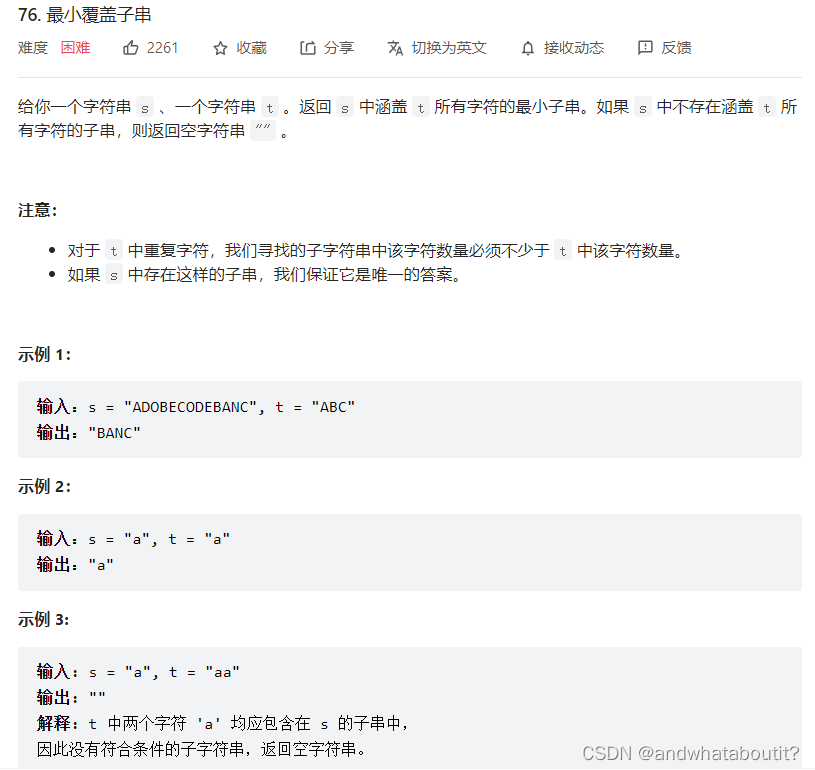leetcode 76最小覆盖字串_最小覆盖字符串-CSDN博客