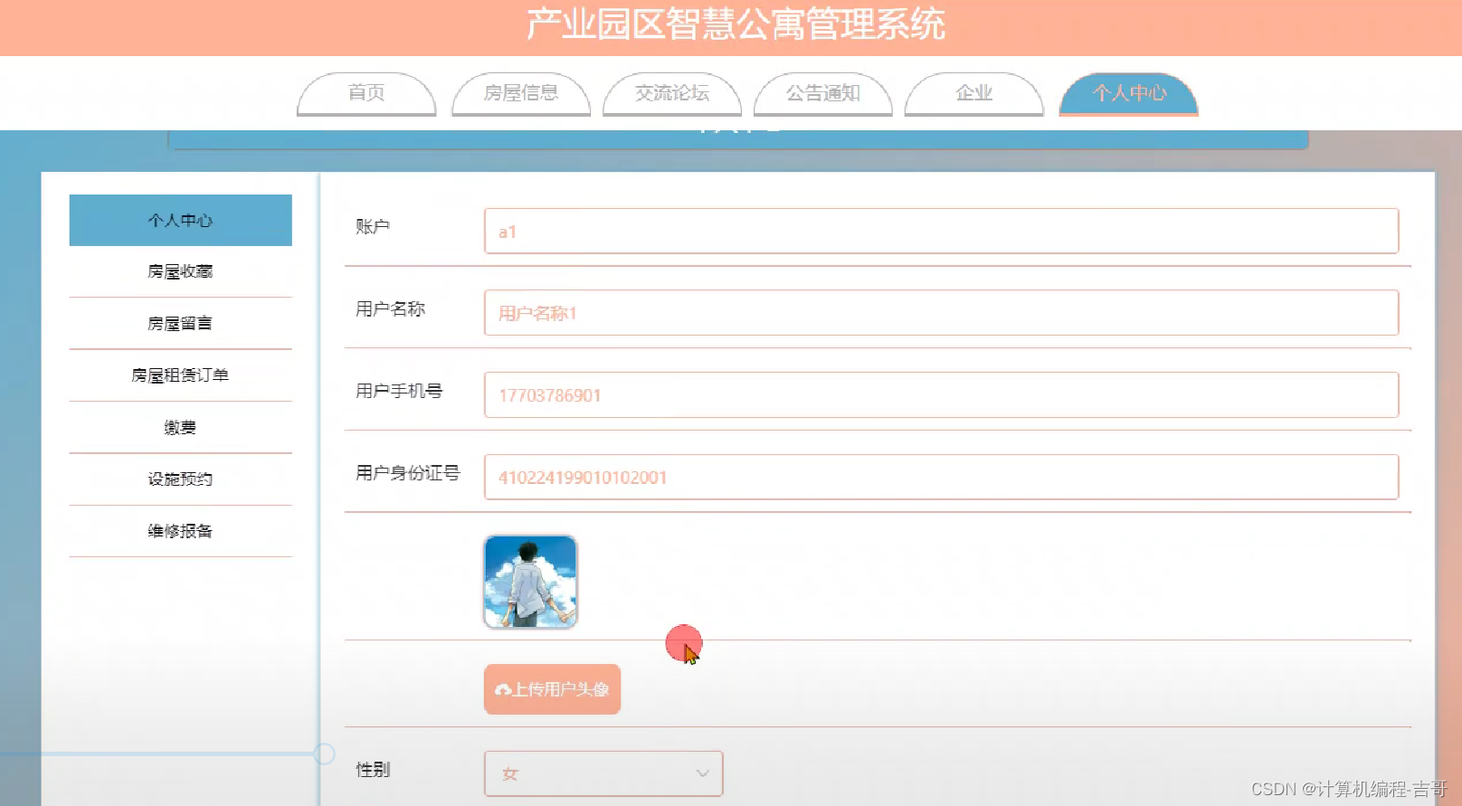 计算机毕业设计 基于springboot产业园区智慧公寓管理系统的设计与实现 Javaweb项目 Java实战项目 前后端分离 文档报告 代码