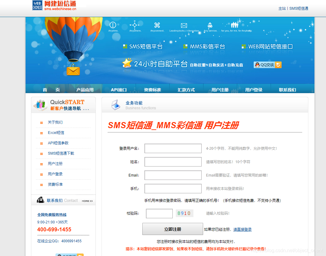 Java 实现注册调用短信验证码(网建sms短信通)java接口实现通过移动的短信网关实现注册 Csdn博客